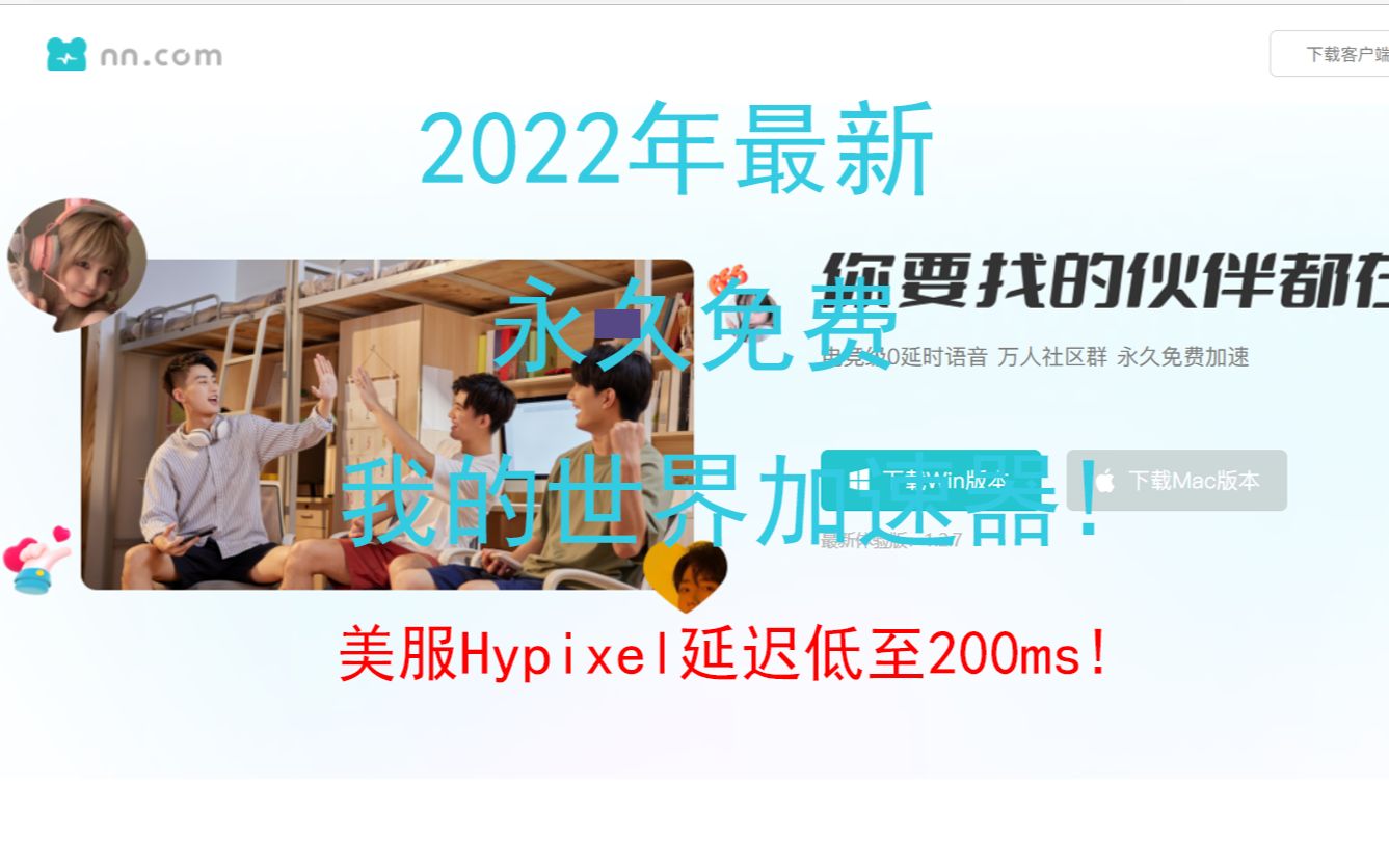 [送feather白名单]2022年最新!永久免费我的世界加速器~Hypixel低至...