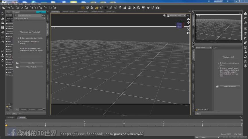 【中文教程】Daz Studio基本功能操作说明