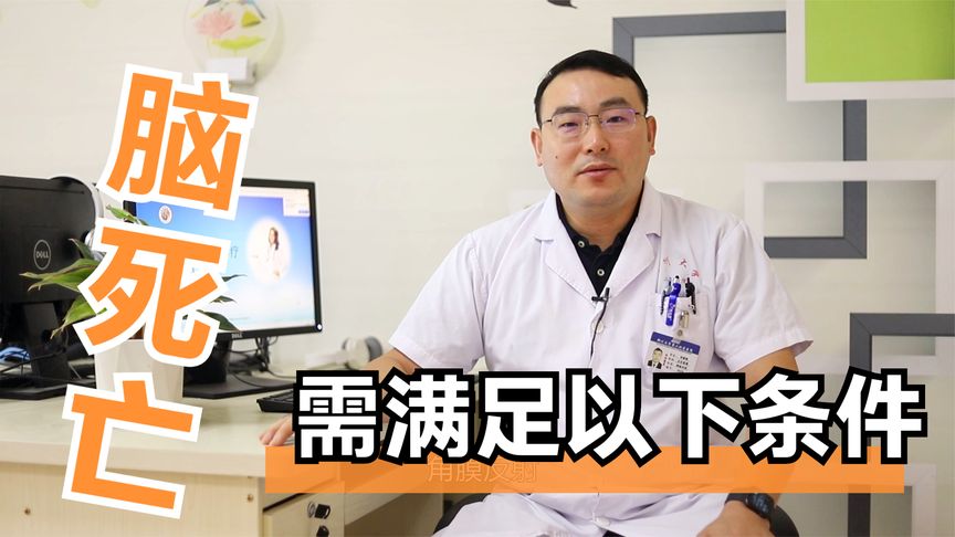 抢救中患者满足以下条件就可以认证为脑死亡