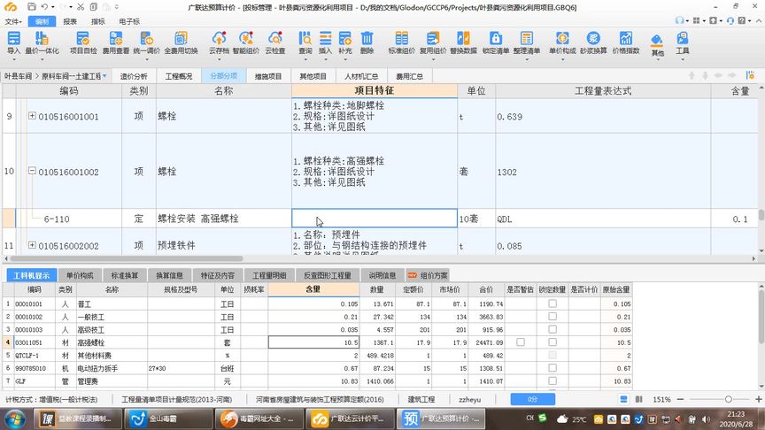 钢结构清单组价-高强螺栓组价