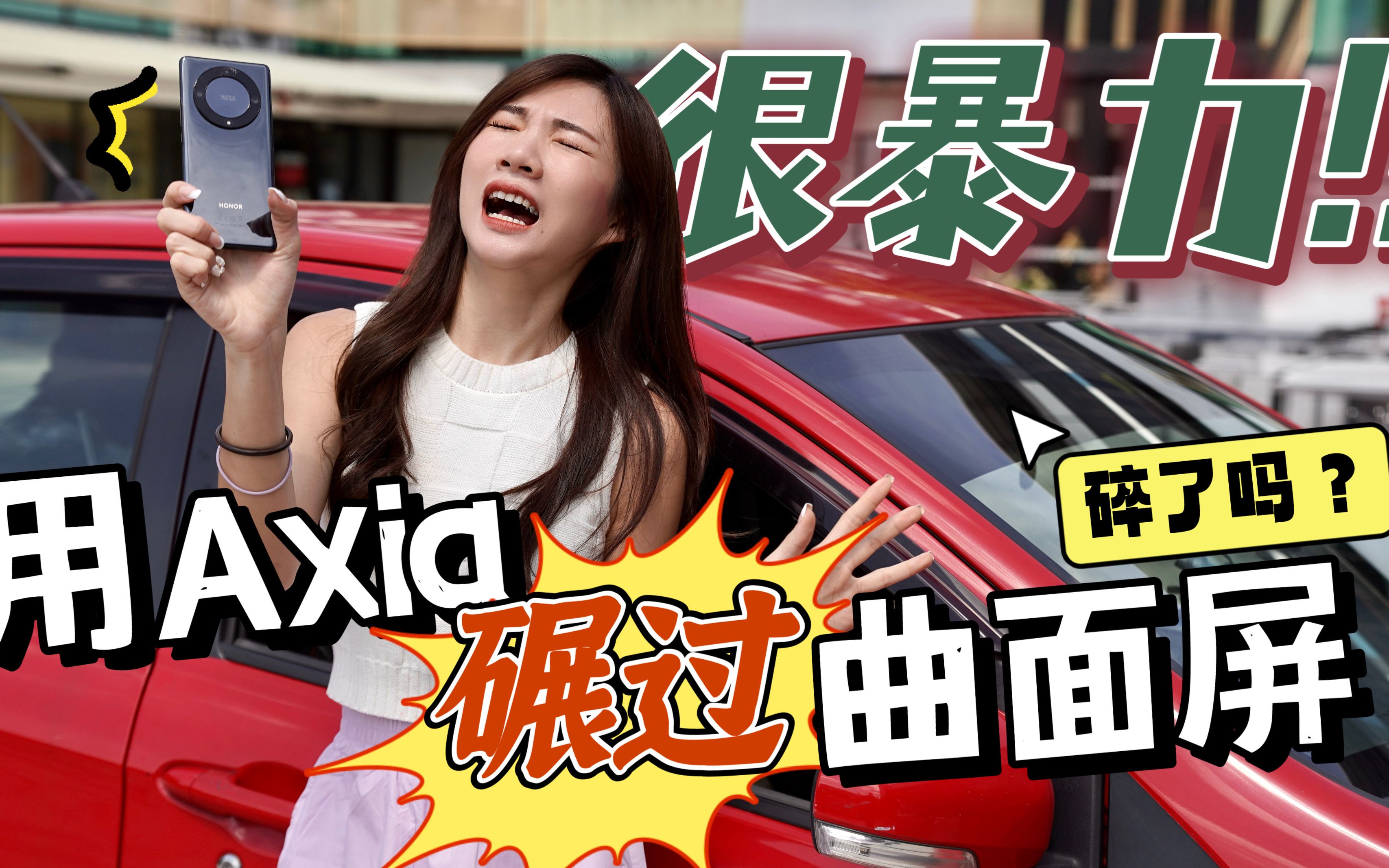 暴力实测!我用车碾了这台手机!RM1500不用的荣耀X9a曲面屏碎不碎.?