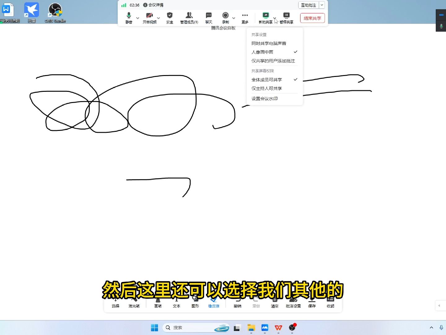 腾讯会议使用操作教程