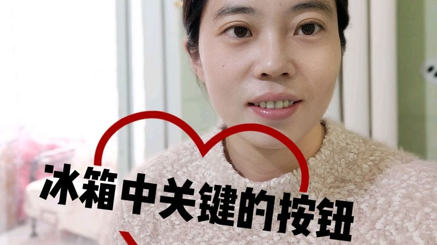 大家都忽略的冰箱按钮,发挥着大作用!网友:早知道就好啦