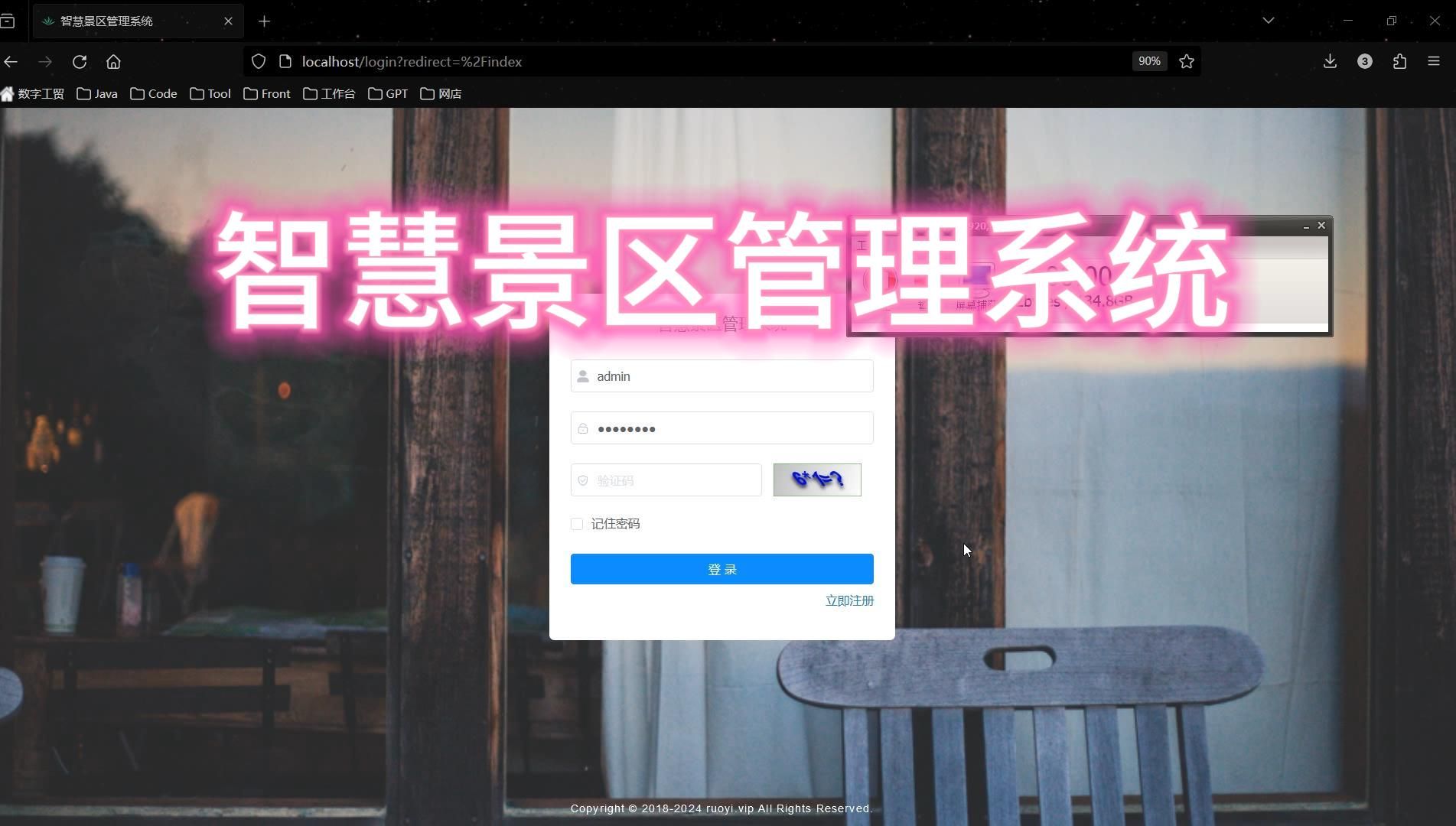 智慧景区管理系统 若依框架 软件开发定制