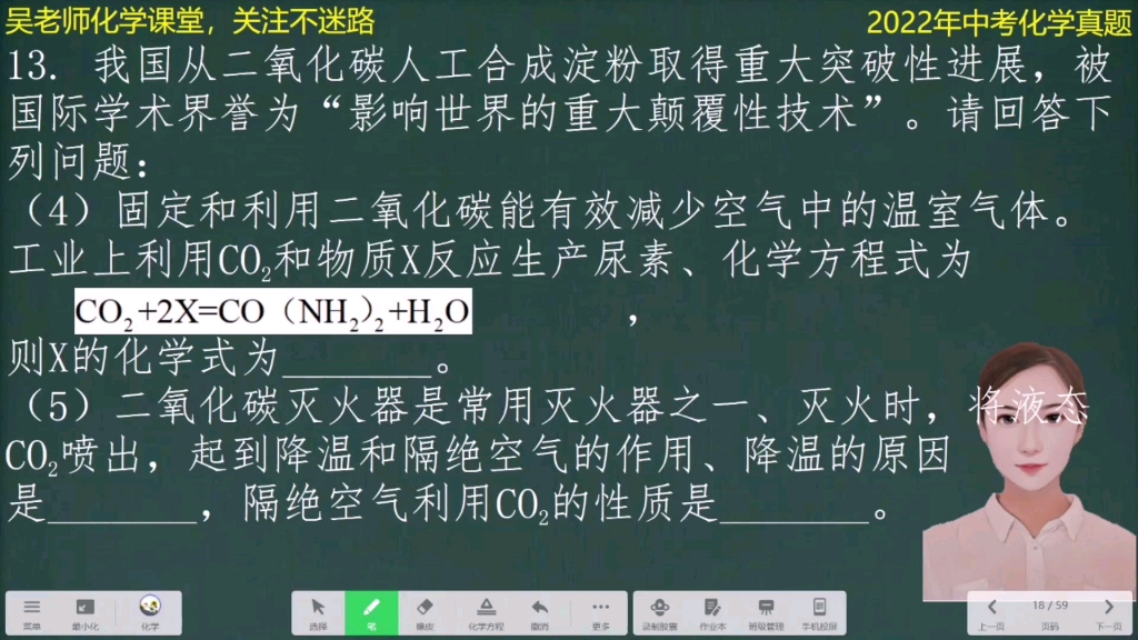 中考化学真题丨利用二氧化碳生产尿素