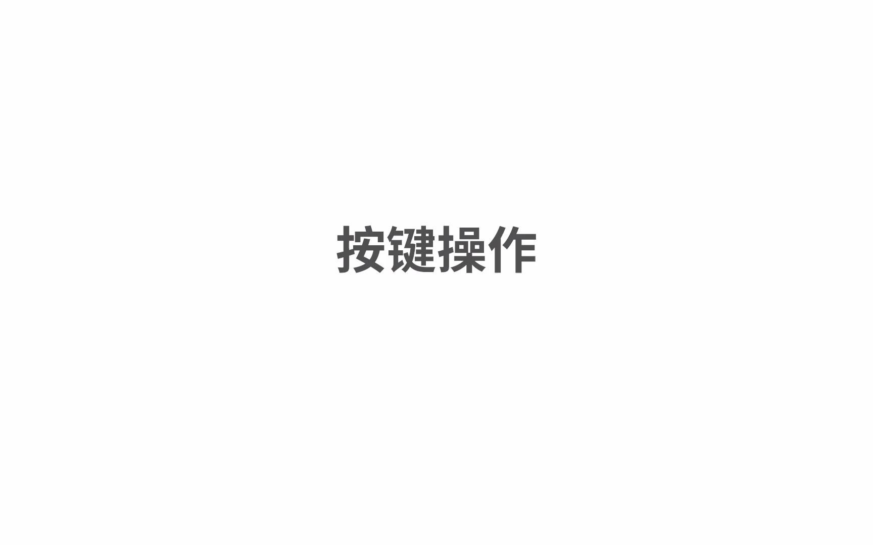 Baseus倍思 云台按键操作视频教程