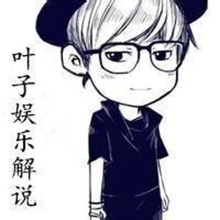 叶子娱乐解说