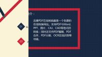 怎么将cad格式转换成jpg格式——迅捷pdf在线转换器