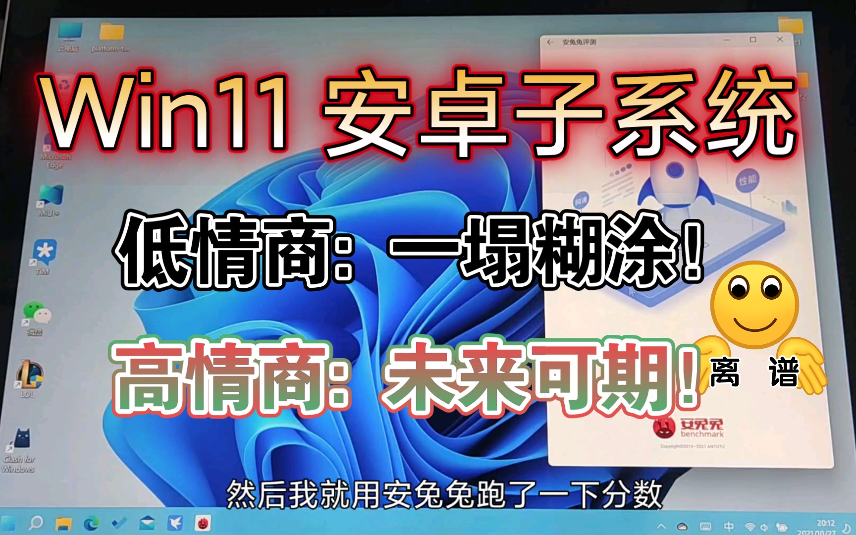 Windows 11 安卓子系统滑稽ߤ�体验设备 Surface pro7低情商: 一塌...