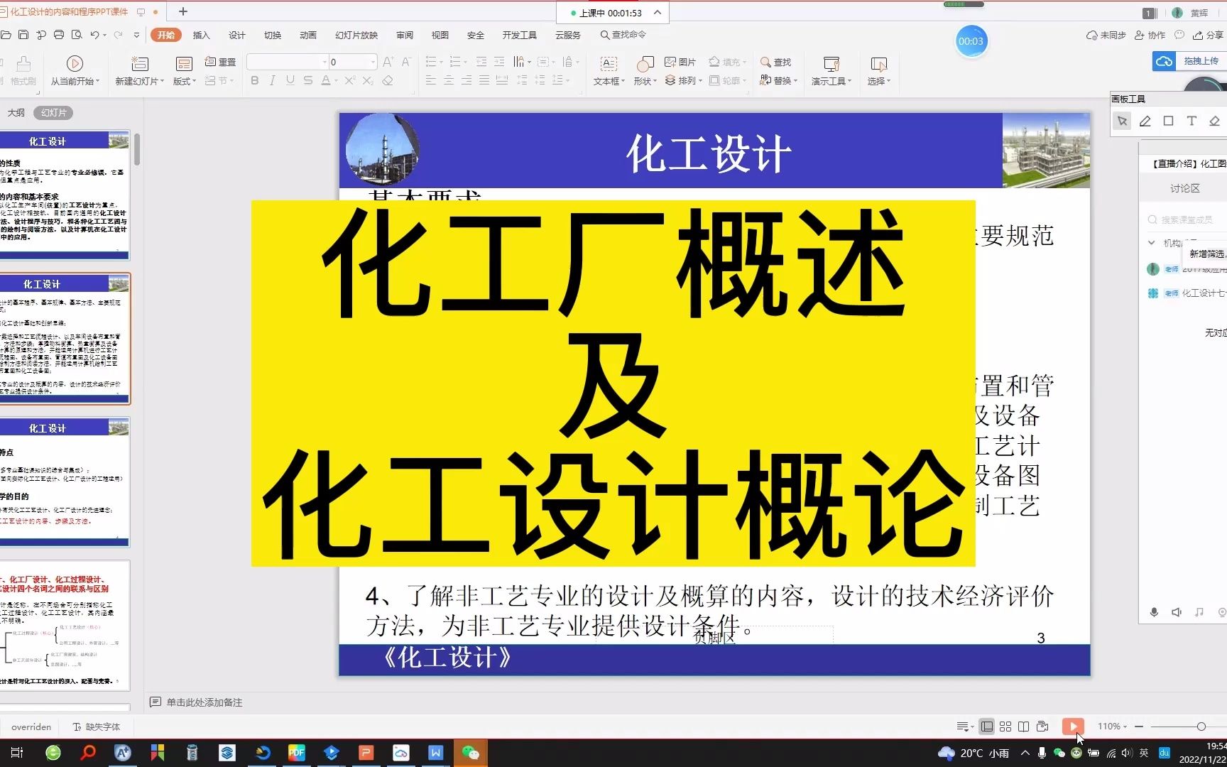 化工厂概述及化工设计概论