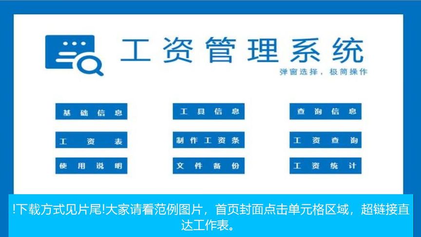 超实用工资管理系统报表,VBA弹窗式表格,直接打印无需设计