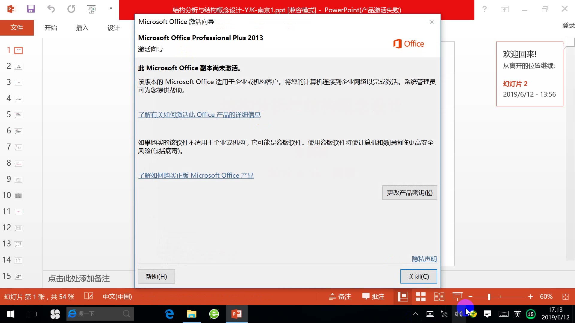 结构设计与结构概念设计讲座(朱炳寅南京)