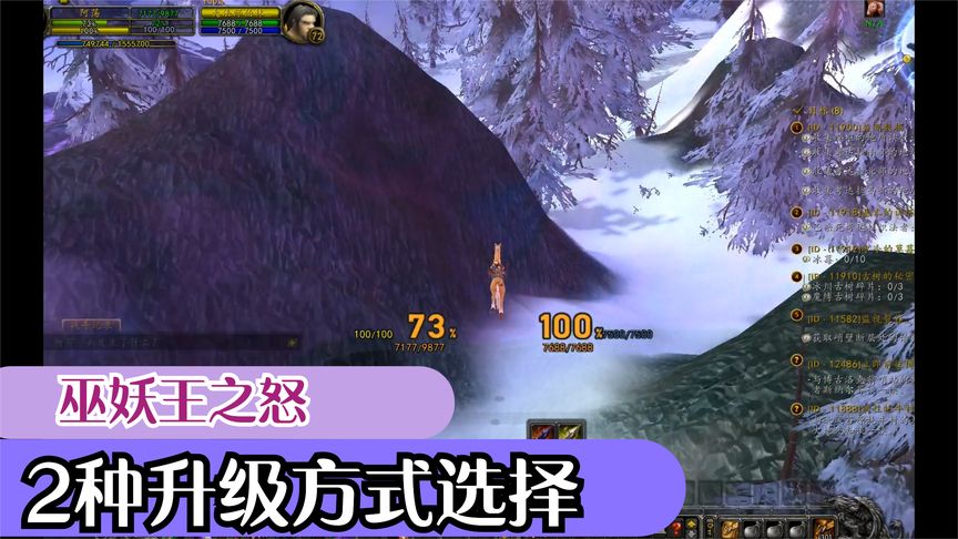 魔兽世界怀旧服:巫妖王之怒2种快速升级路线,少走弯路!