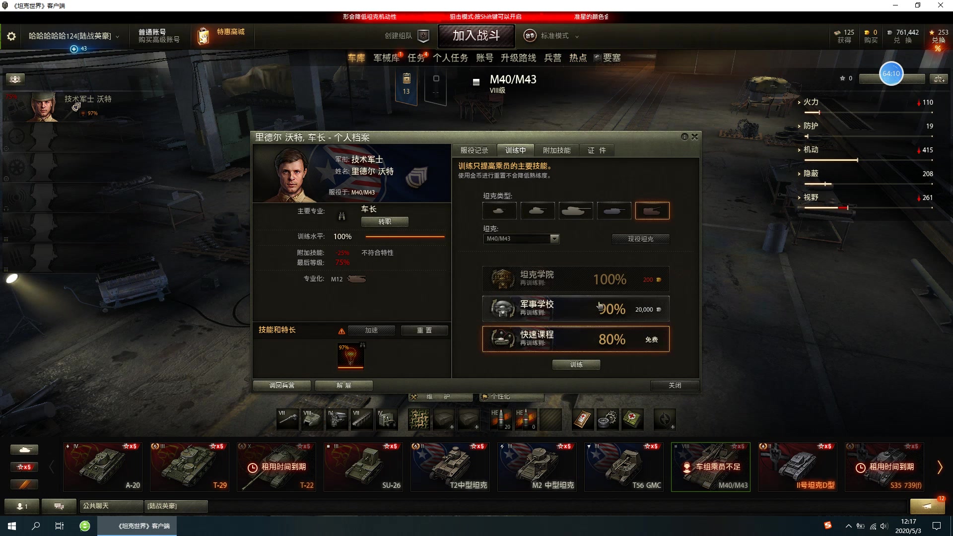 坦克世界:手把手教你怎么换车!