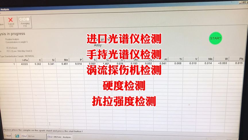 光谱检测,涡流探伤,硬度、抗拉强度检测,钢材价格行情分析!