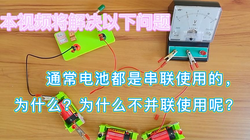 你知道电池有几种使用方法吗?