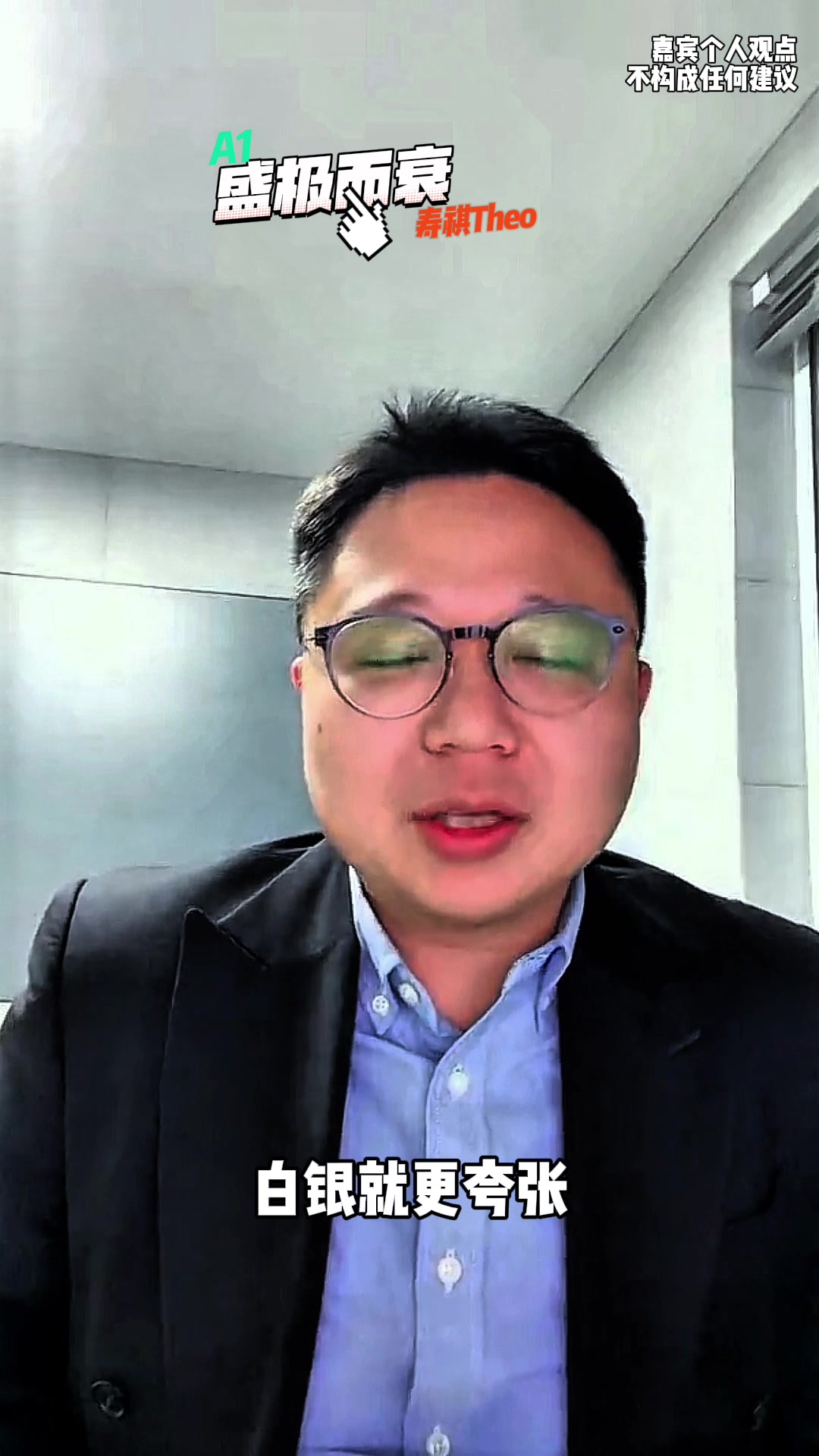 金银猴市如何破局,首席投资官思路来了 #黄金 #白银 上蹿下跳,该跑...