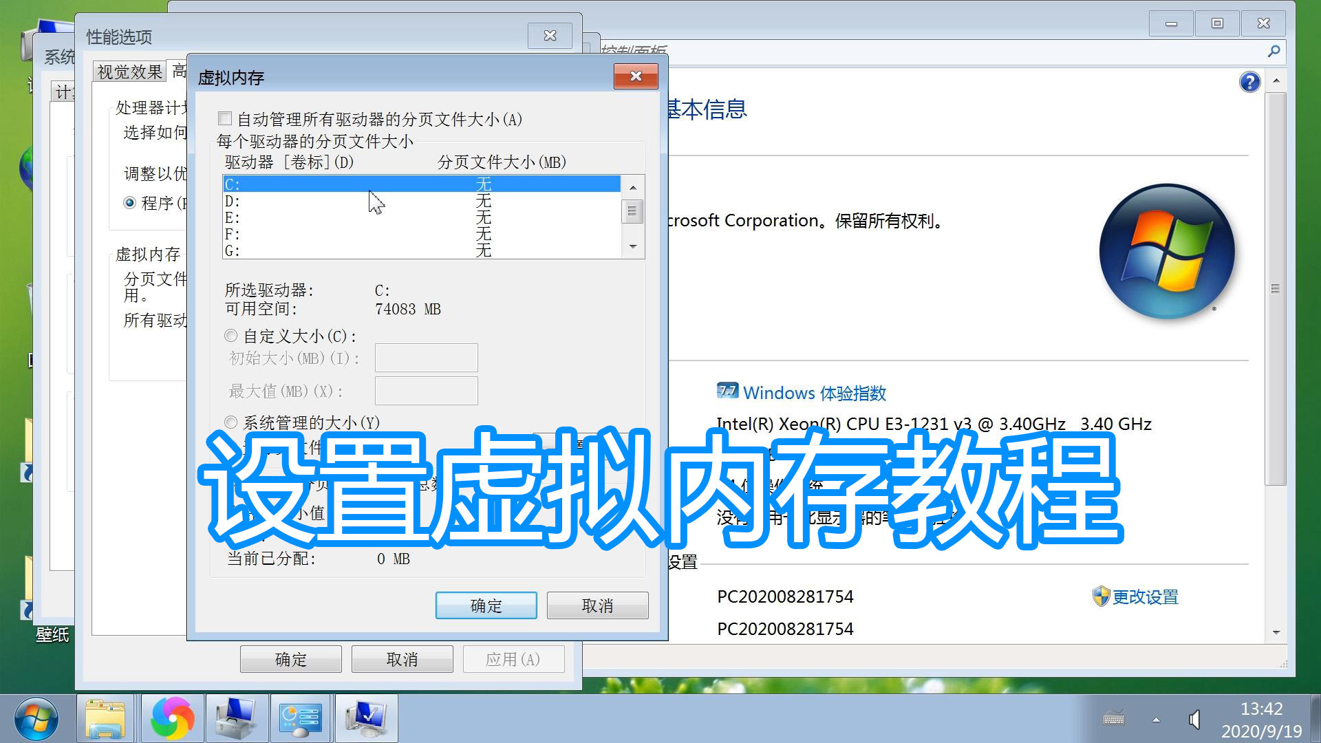 电脑设置虚拟内存大小.