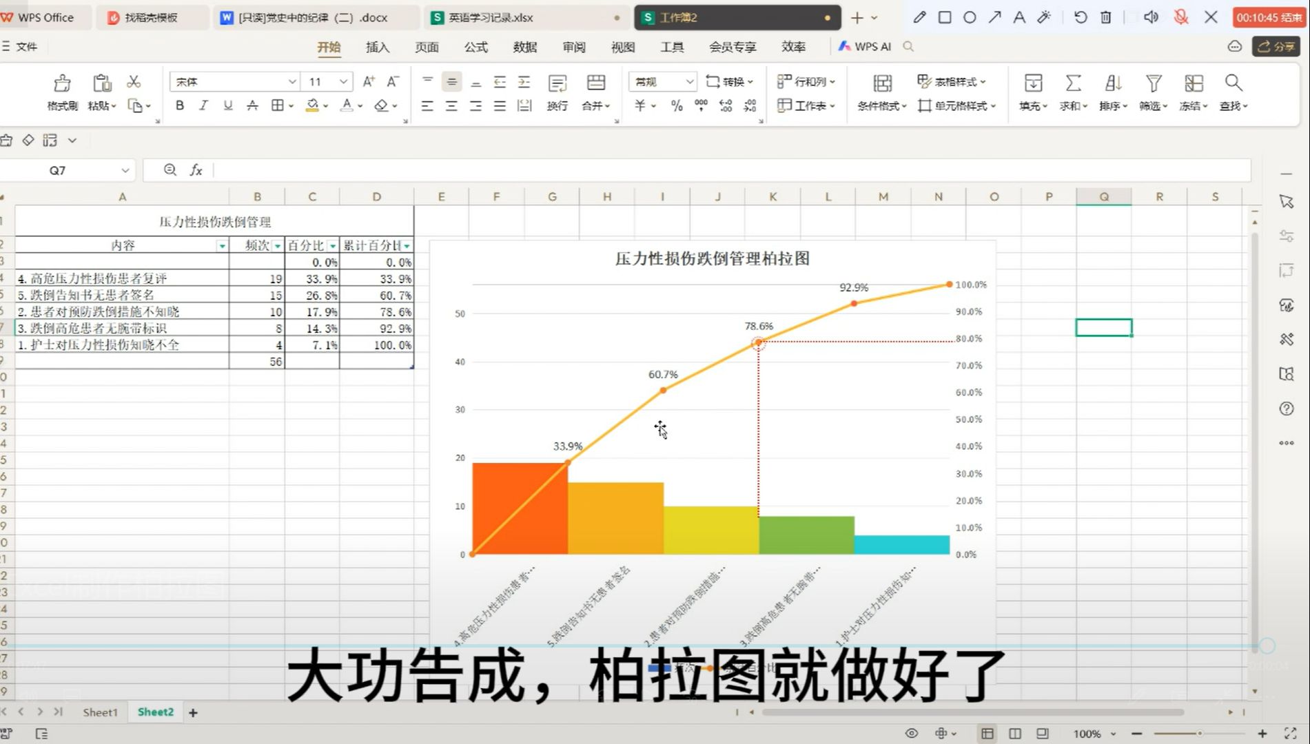 Excel制作柏拉图