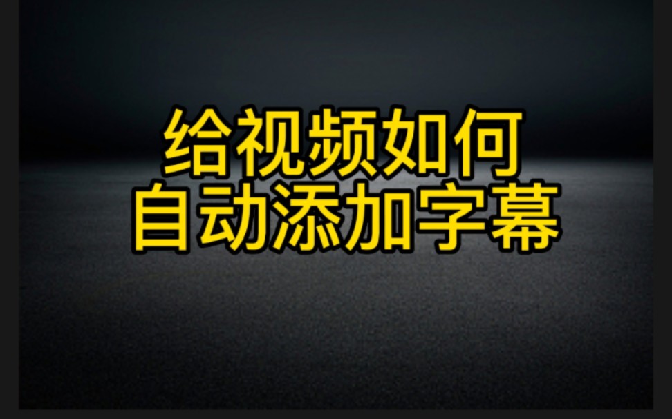 抖音视频添加字幕,方法很简单,看一遍就会了