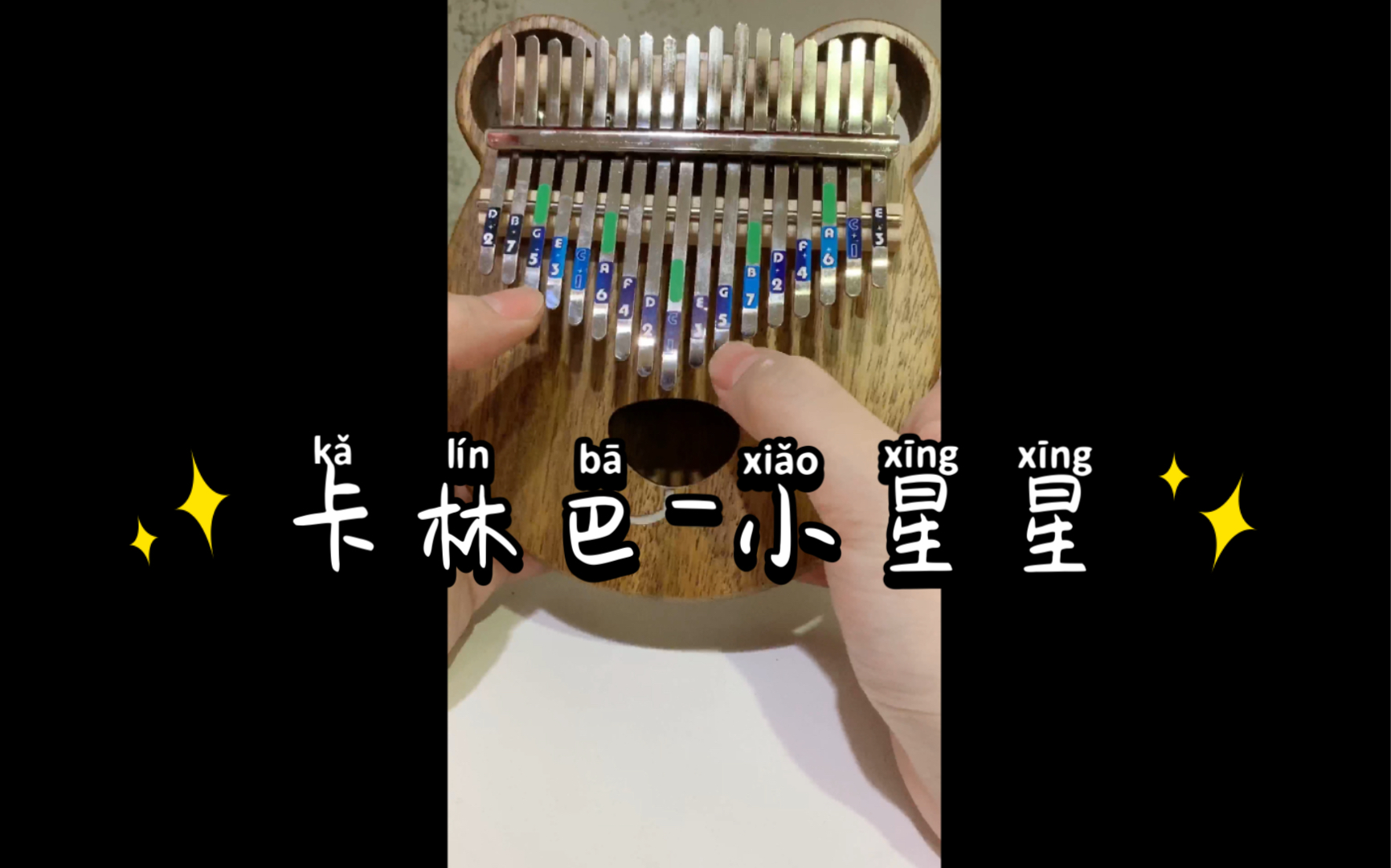 超简单 新手必学 卡林巴琴-小星星 拇指琴