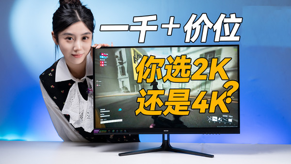 KOIOS K2724UL游戏显示器2K/4K帧率对比测试