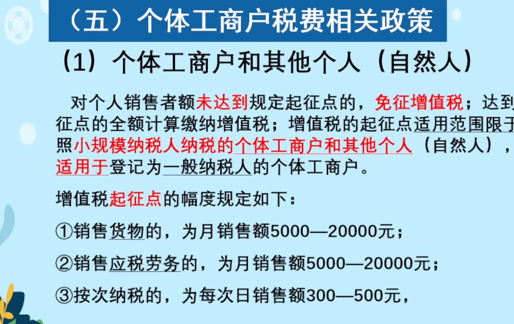 个体工商户税费相关政策