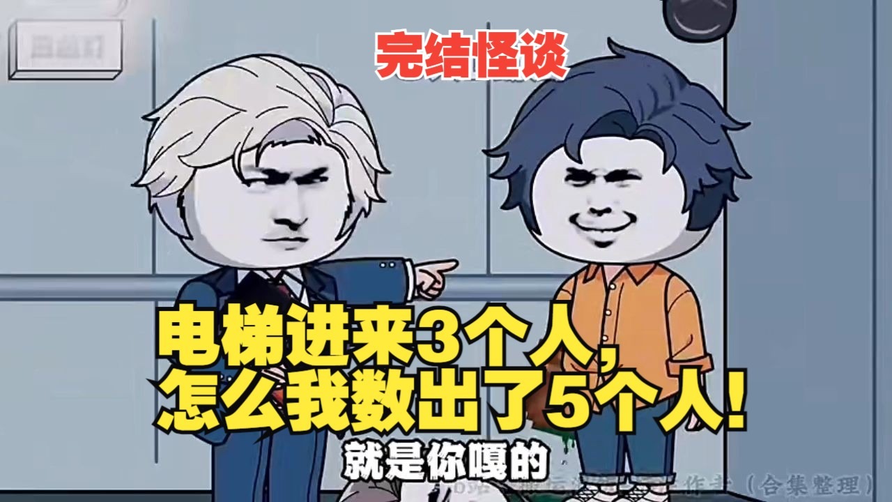 【沙雕动画】规则怪谈一口气看完系列! #沙雕动画 #二次元 #规则怪谈 ...