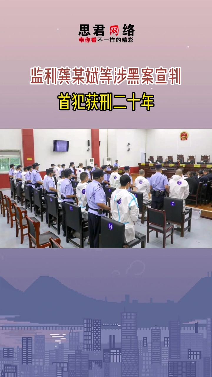 ...监利市人民法院对龚某斌等14人涉嫌组织、领导黑社会性质组织罪、...