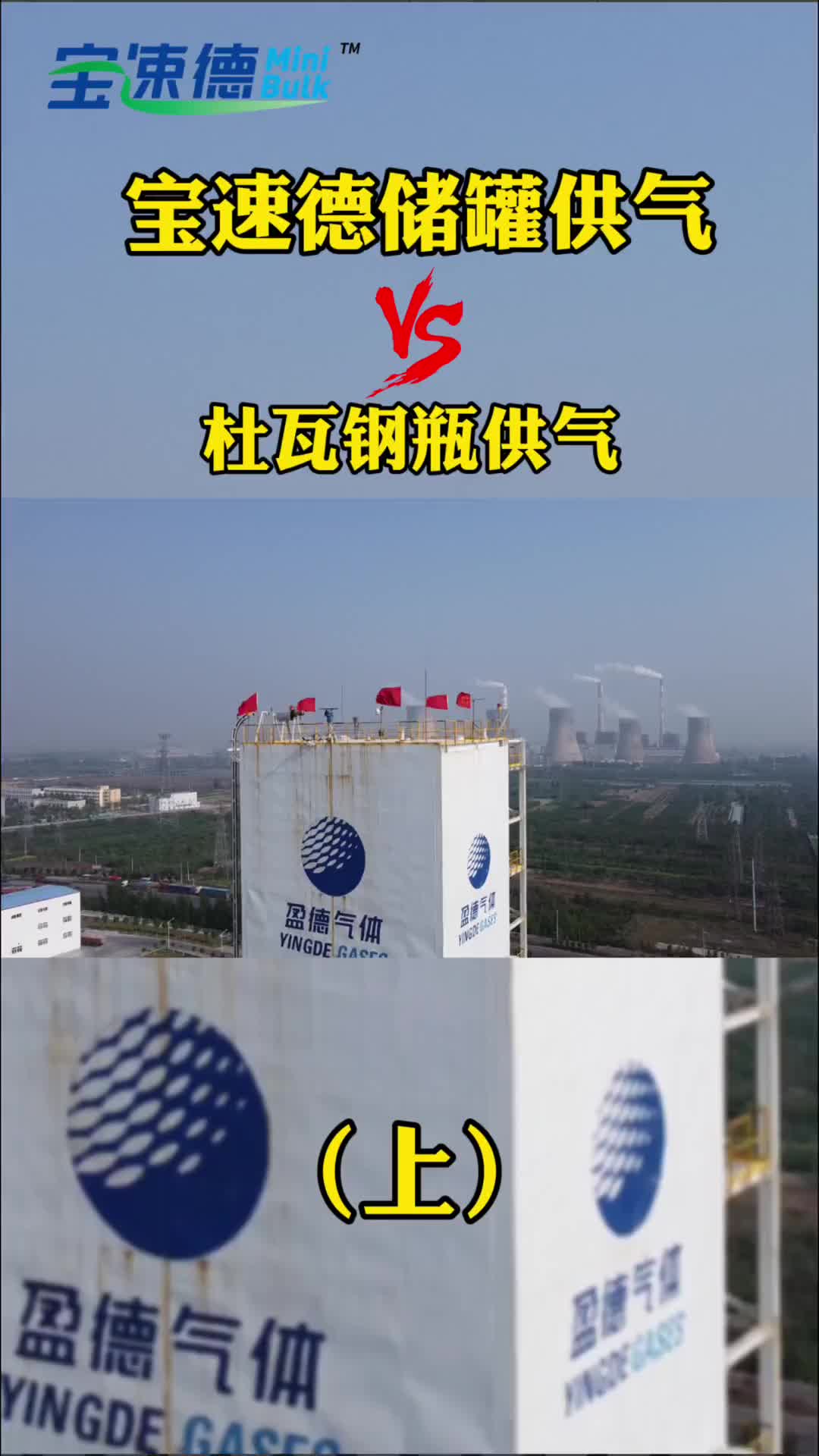 宝速德储罐供气和杜瓦钢瓶供气的差异(上)