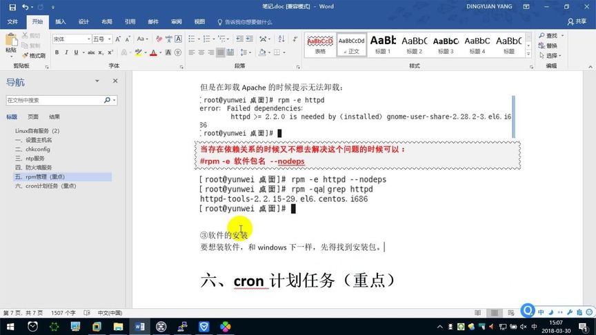 05.rpm软件管理