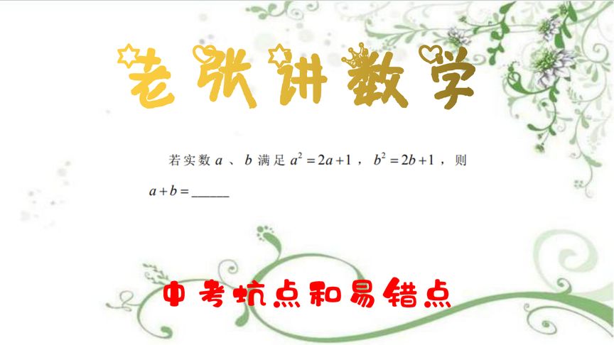 按给定的条件构造方程,方法简单实用,你会吗?