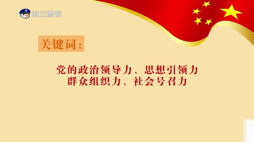 学习十九大精神开课啦《关键词:党的政治领导力、思想引领力》