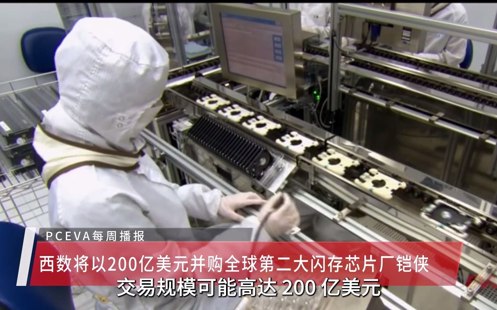 【PCEVA快报】AMD 3D堆叠技术新进展 台积电芯片代工价格全面上涨
