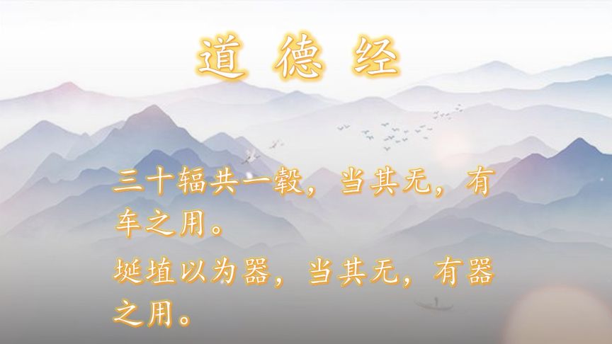 道德经～大道无形～大道无用～无形的力量不容小觑～