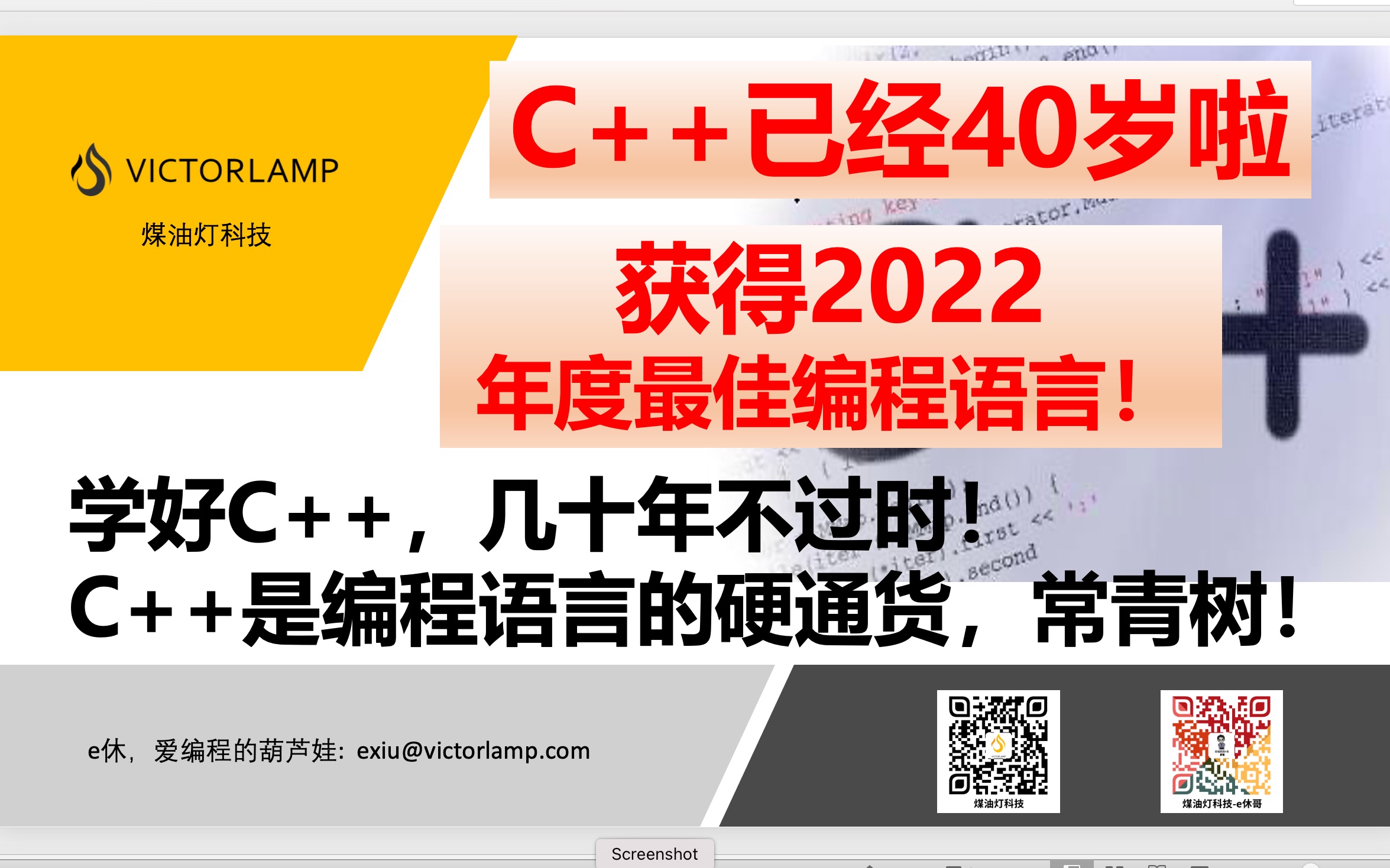 C++已经40岁啦,几十年不过时,获得2022年度最佳