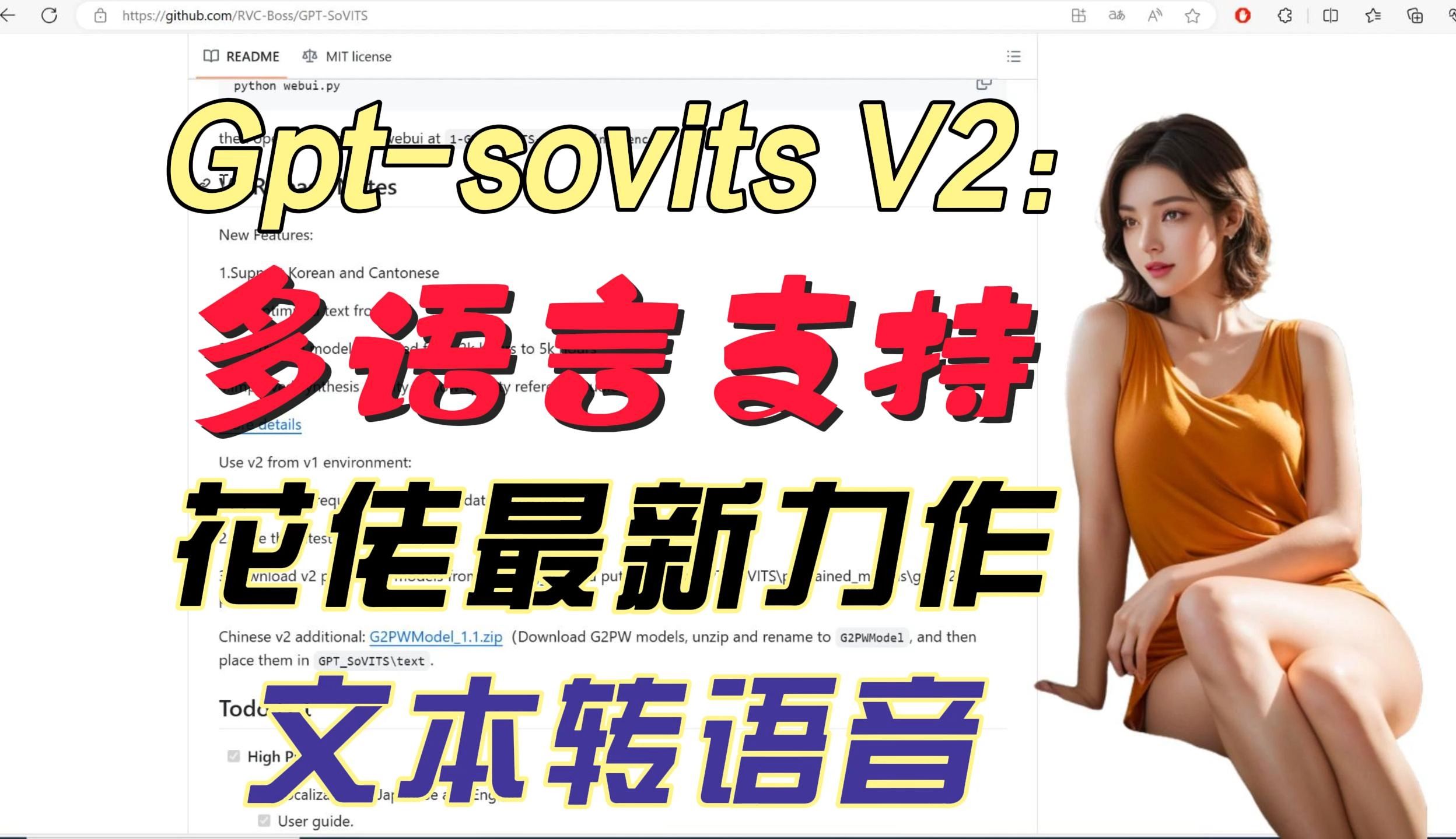 GPT-SoVITS-V2 文字转语音,花佬开源 TTS免费开源的领跑项目 最新...