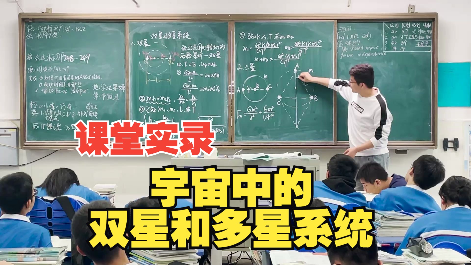 宇宙中的双星和多星系统-20240409课堂实录