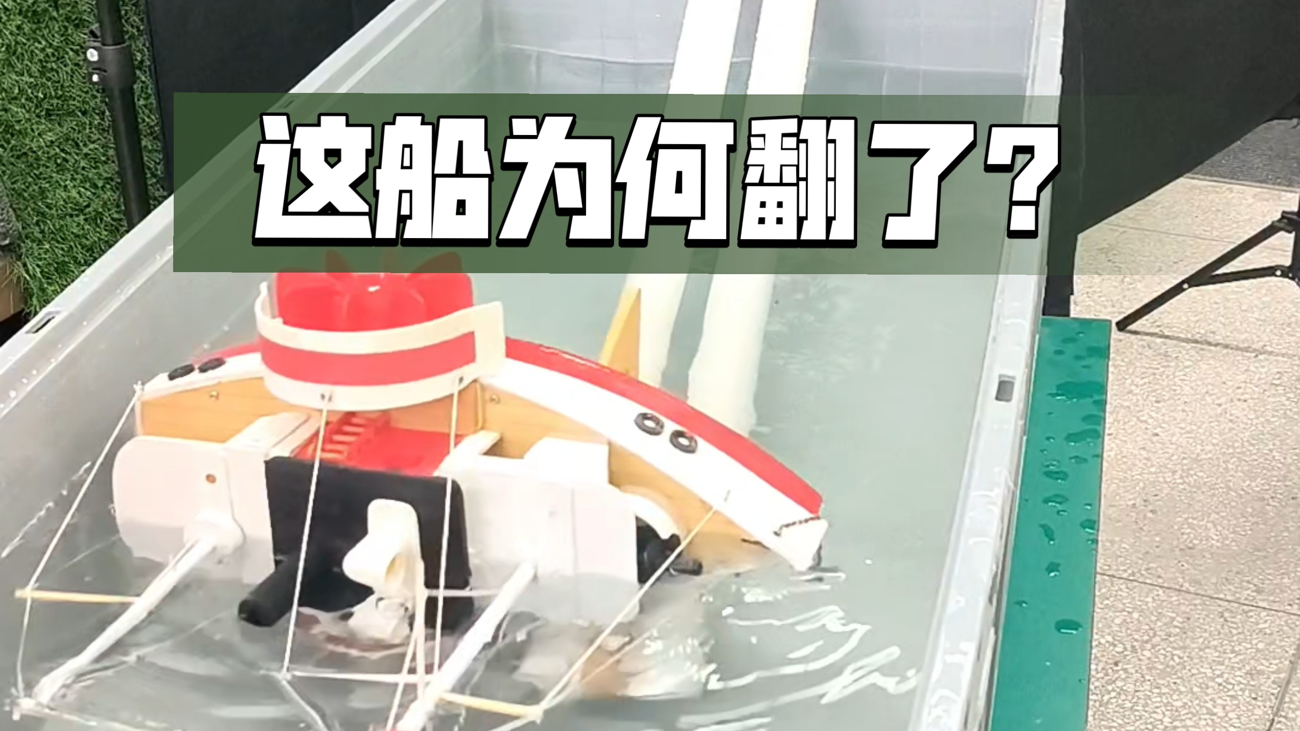 手工模型演示两种船下水方式,物理诚不欺我