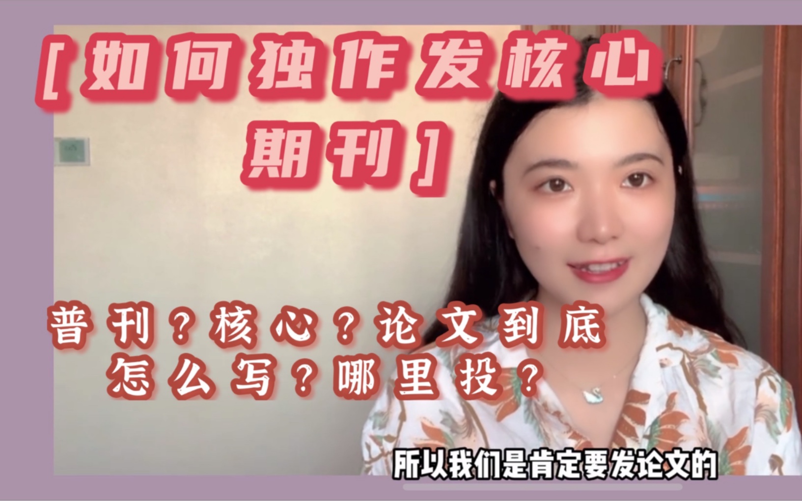 研究生如何独作发核心期刊?||撰写论文、选择核心期刊投稿、投稿详细...