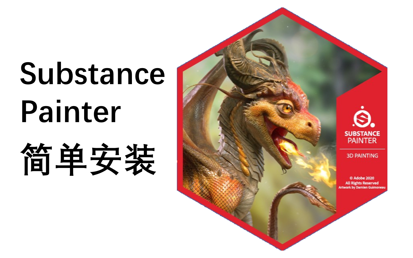 Substance Painter 2020版安装教程