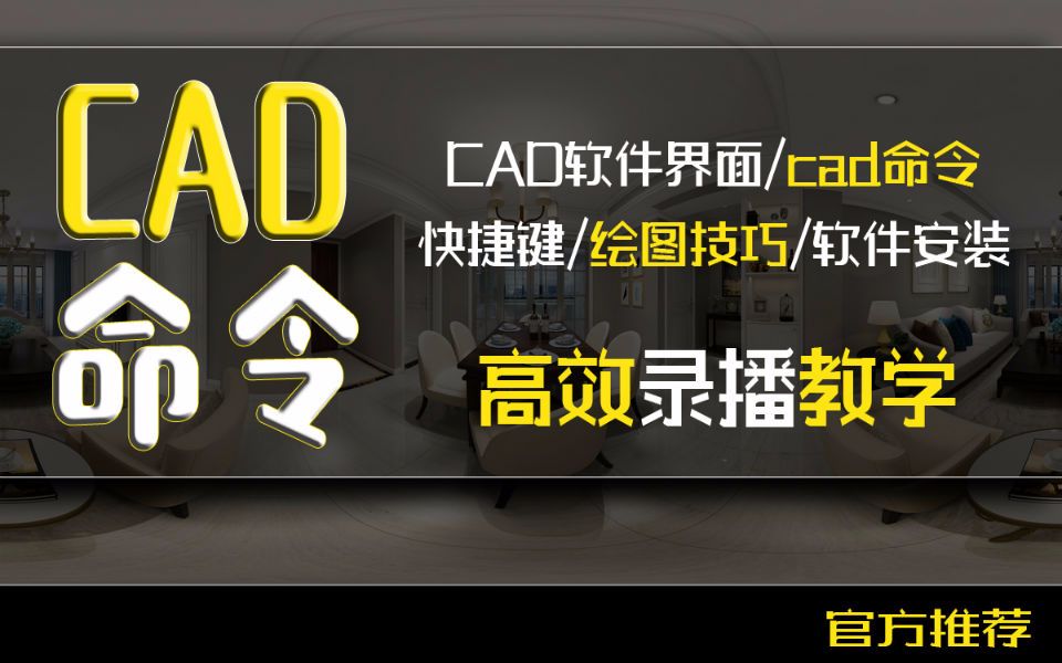 CAD教学视频-第二节cad2014界面介绍
