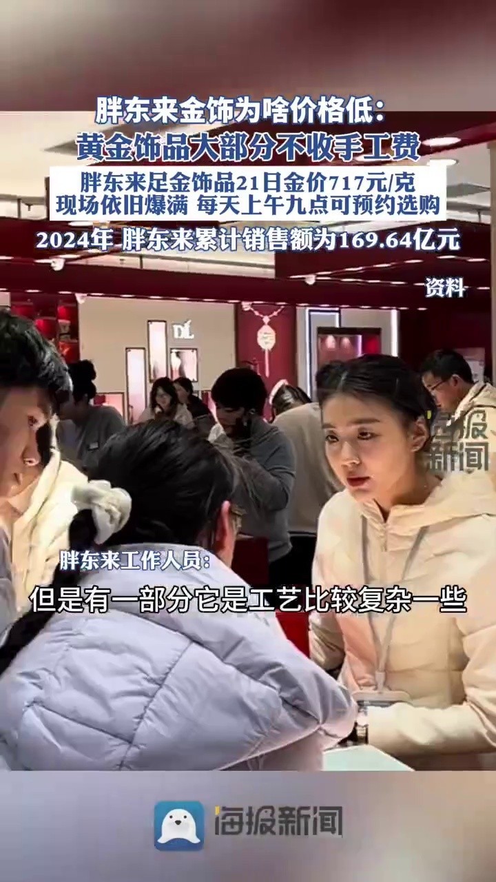 记者探访:胖东来金饰价格为啥低?黄金饰品大部分不收手工费