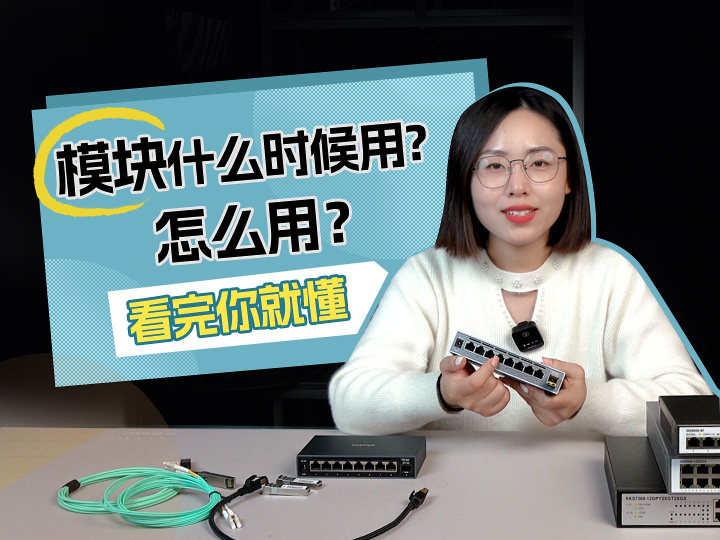 设备光口选什么模块?接什么线?一起了解一下