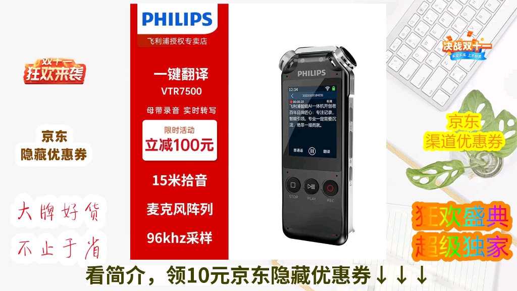 [京东秒杀无忧] 飞利浦PHILIPS录音笔VTR7500语音转文字麦克专业...