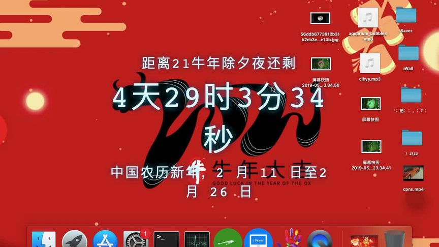 #过年啦 还有4天了 #桌面倒计时 #倒计时桌面 #是时候牛气一回了