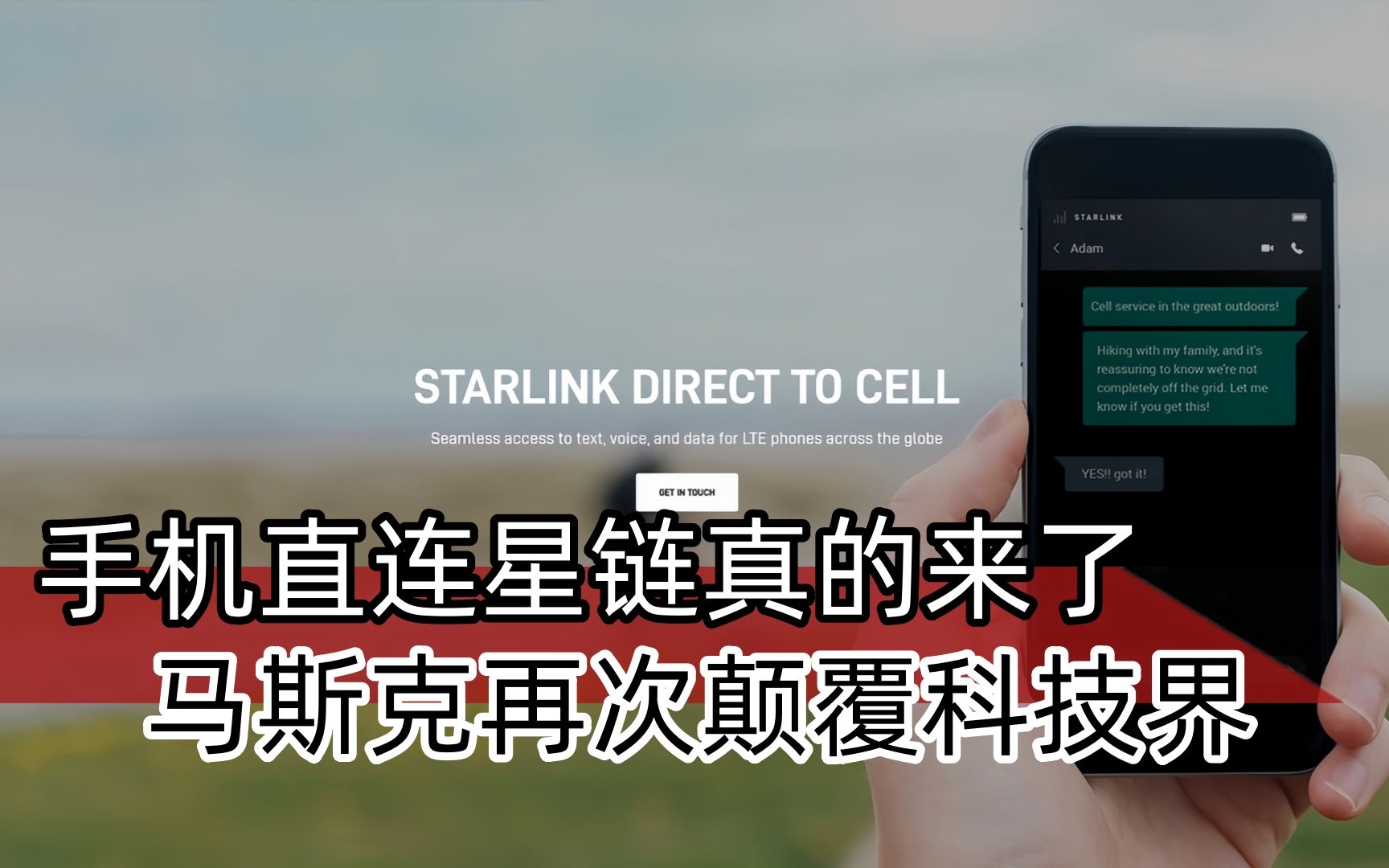 手机直连星链真的来了,马斯克再次颠覆科技界!