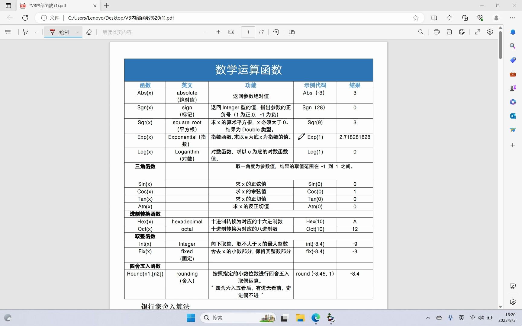 2.4VB数学运算函数