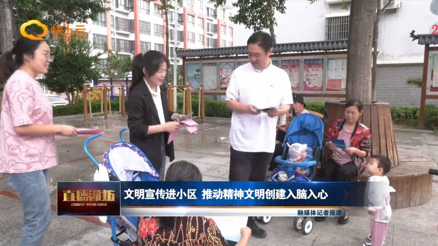 文明宣传进小区 推动精神文明创建入脑入心