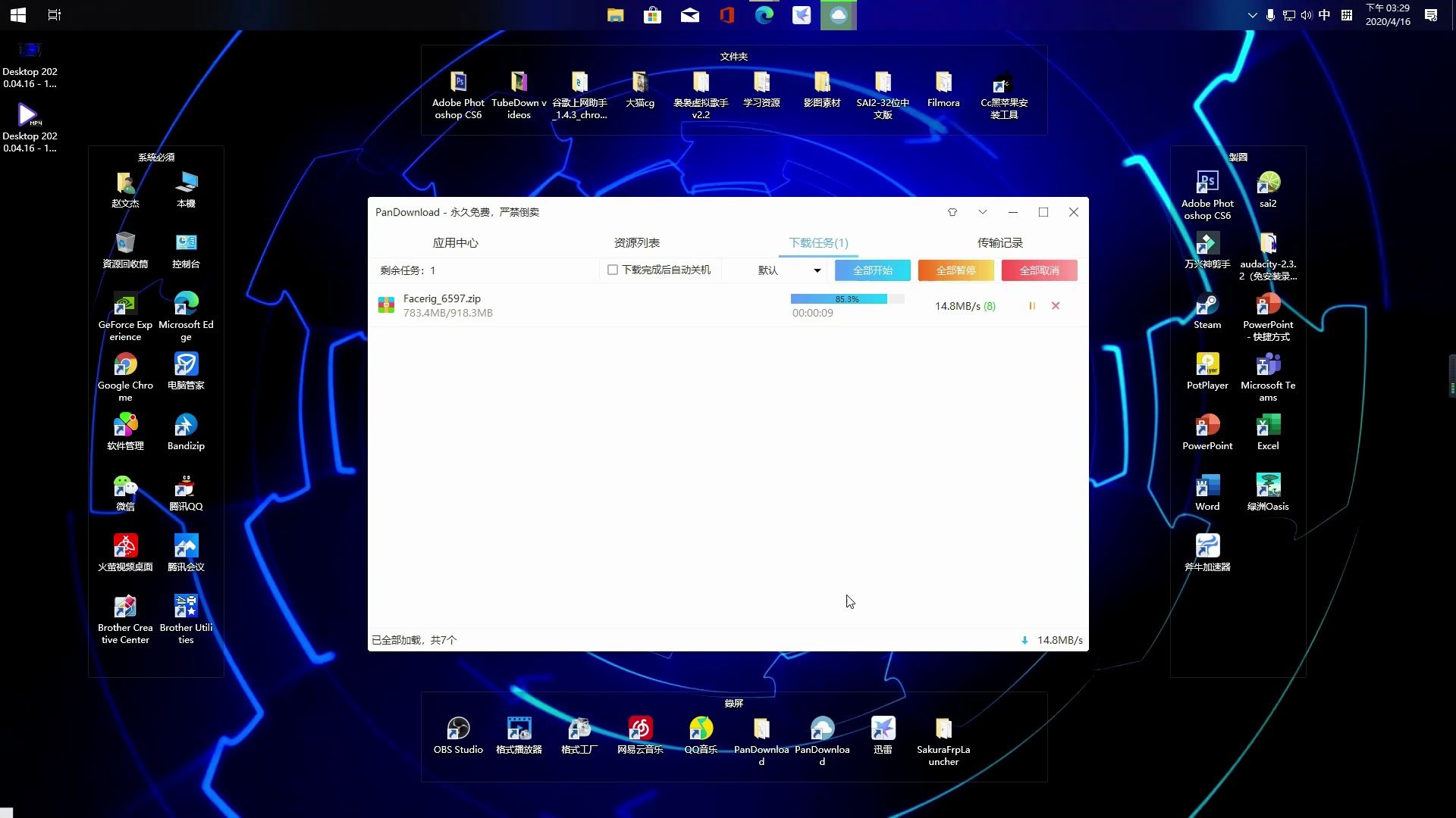 我的PanDownload还能用!